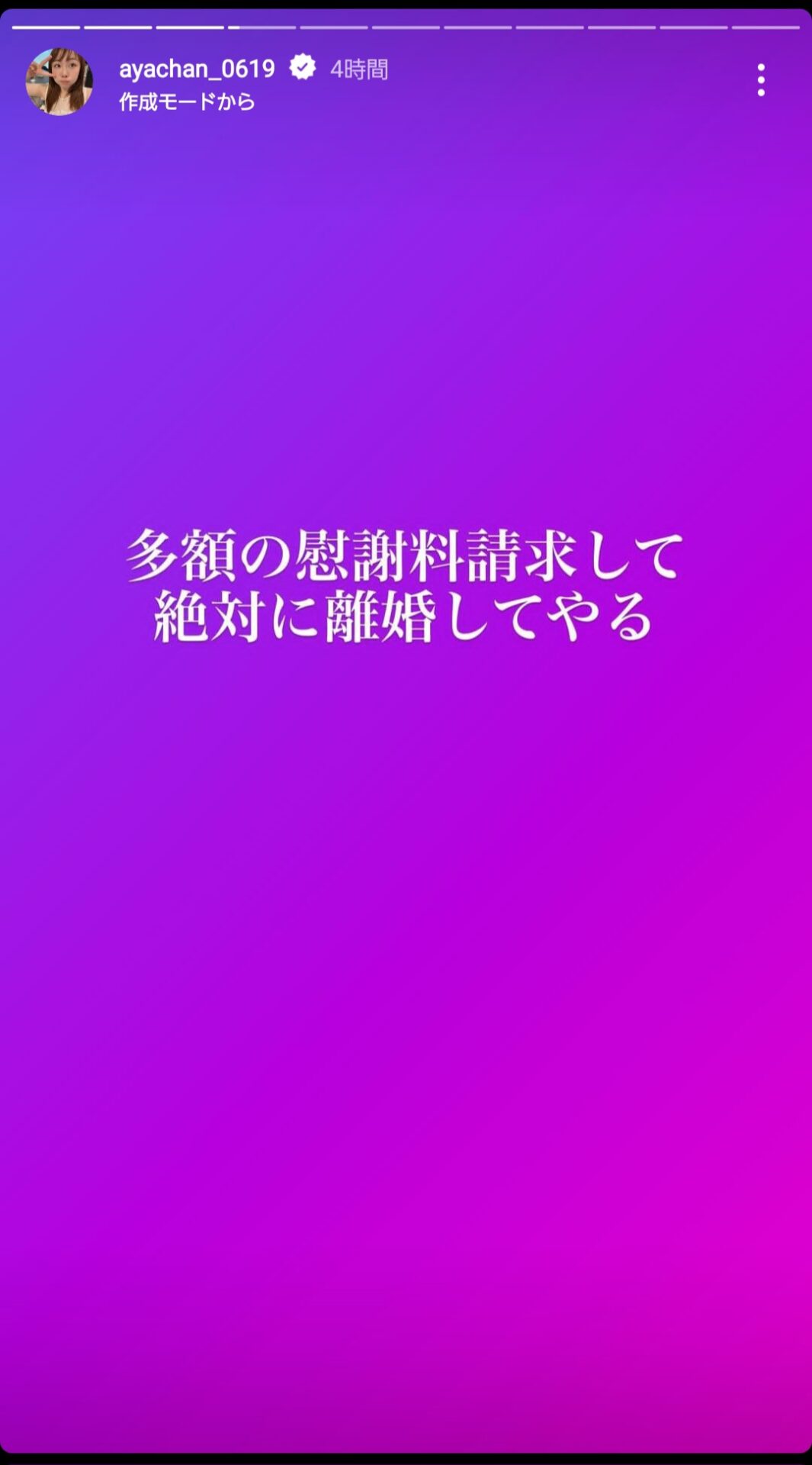 しばゆーの浮気相手が特定される？あやなんと離婚目前との噂も？